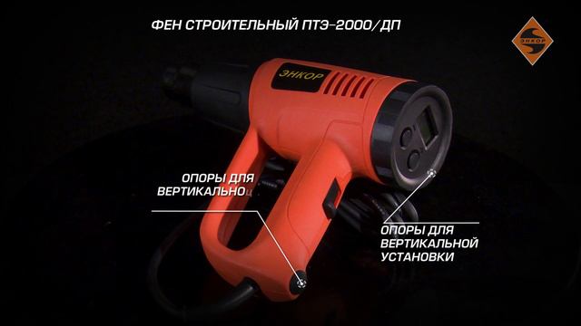 Фен строительный ПТЭ-2000