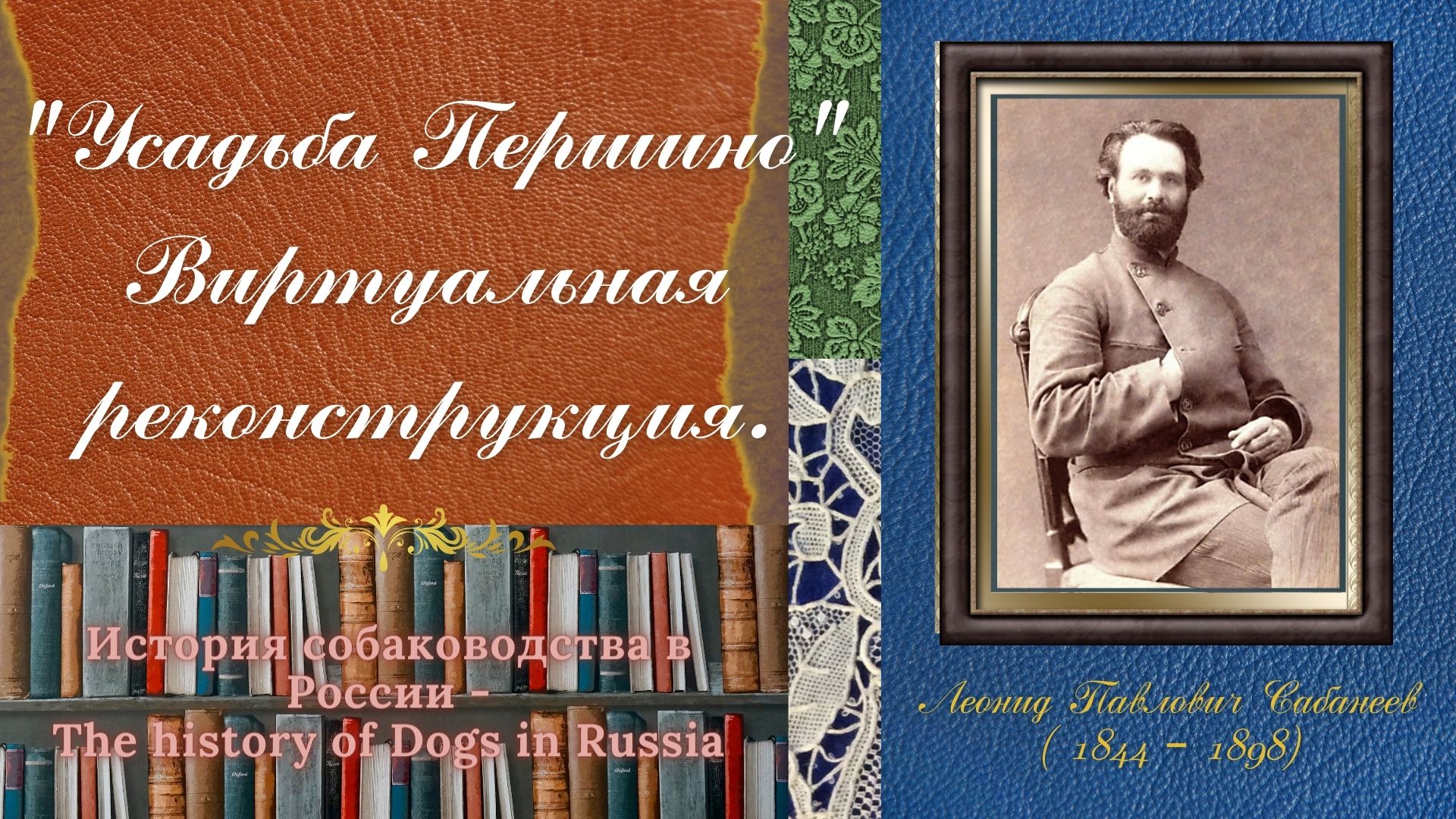 "Усадьба Першино" Виртуальная реконструкция