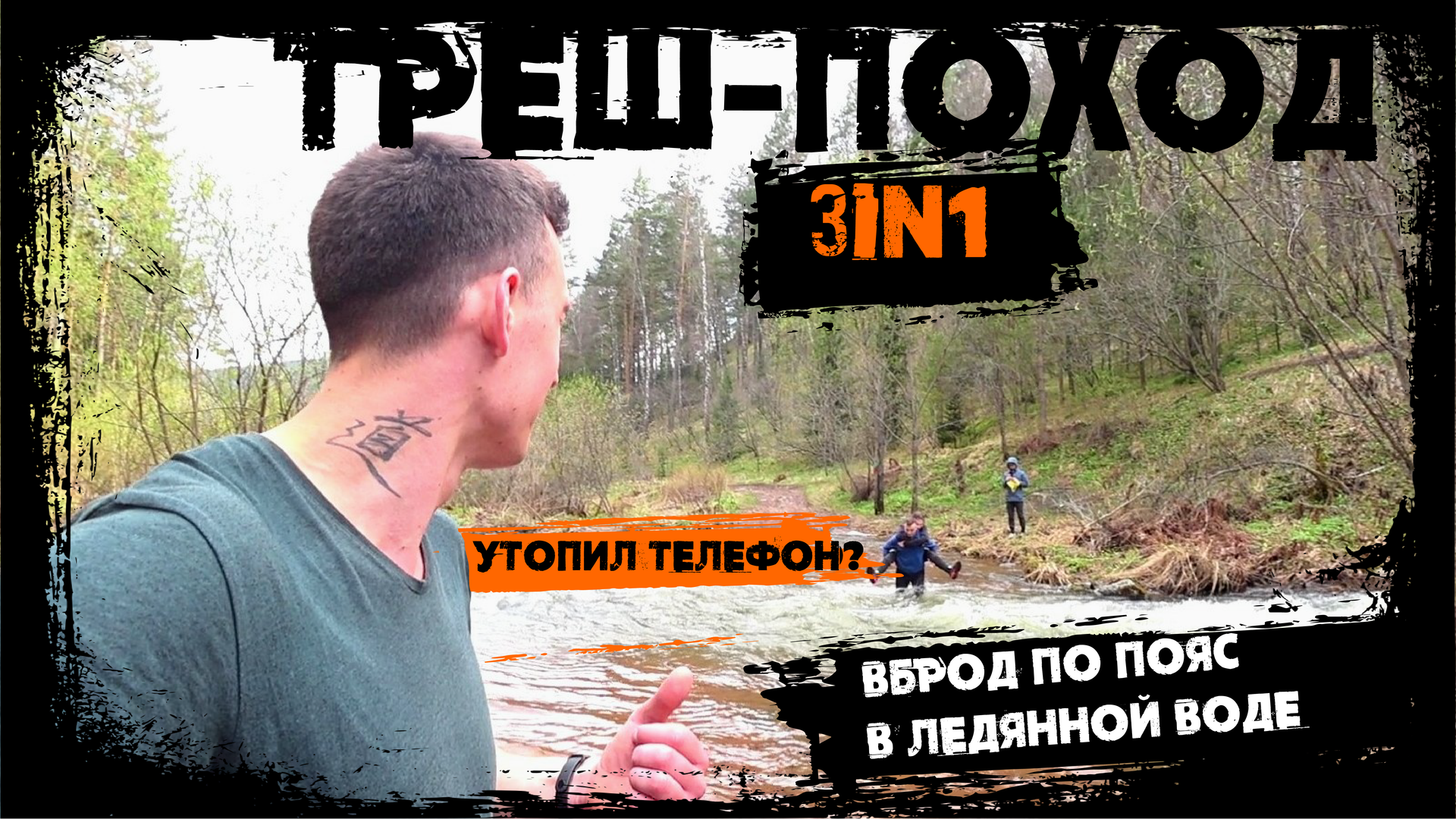 САМЫЕ СЛОЖНЫЕ ВИДОВКИ В ОКРЕСТНОСТЯХ ДИВНОГОРСКА | Треш-поход