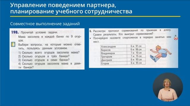 Формирование коммуникативных УУД на уроках математики.mp4