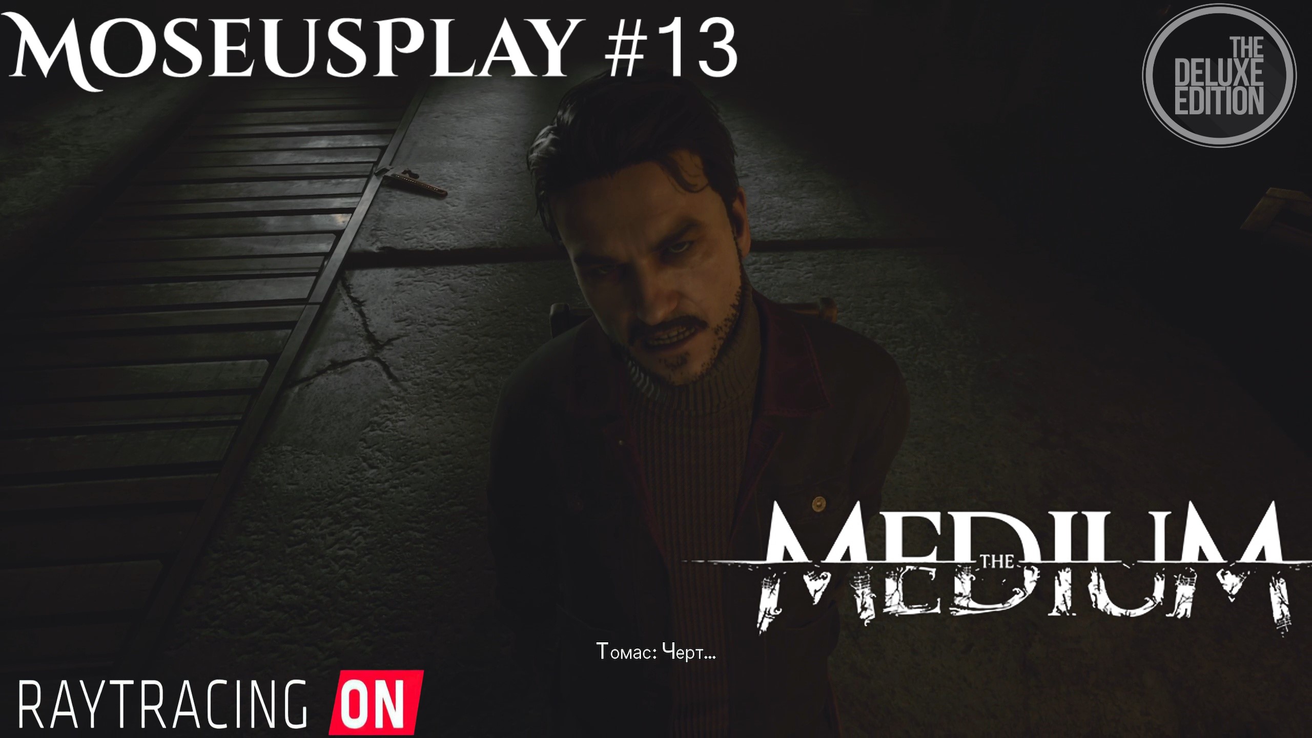 Полное прохождение The Medium в эпичном качестве и raytracing Часть 13