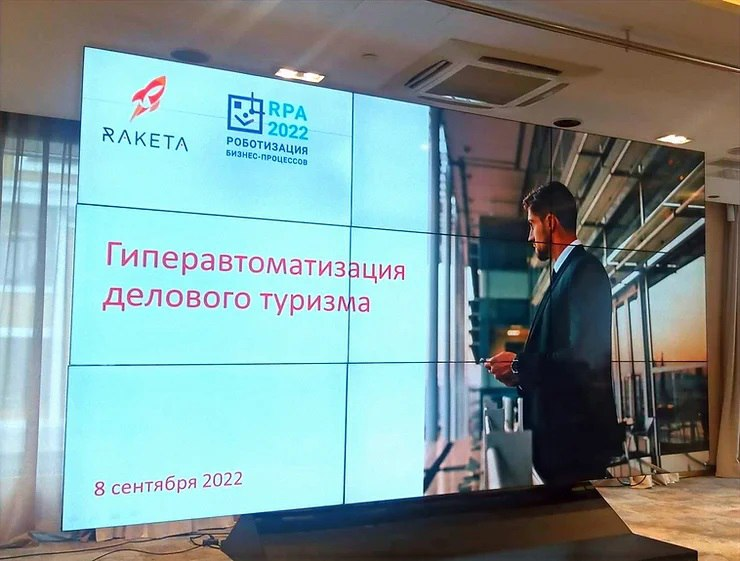 Гиперавтоматизация делового туризма.mp4