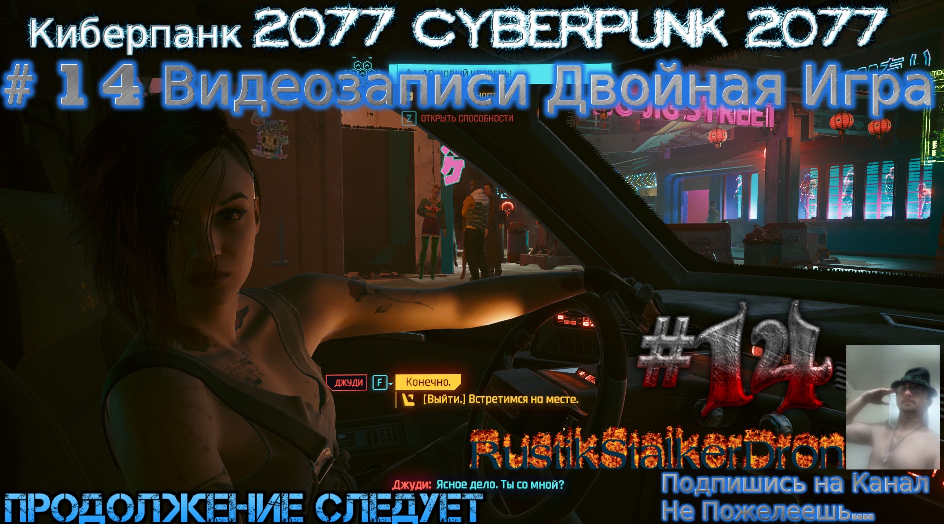 Стрим Киберпанк 2077 Cyberpunk Stream 2023 #14  Кочевник Полное Прохождение Видеозаписи Двойная Игра