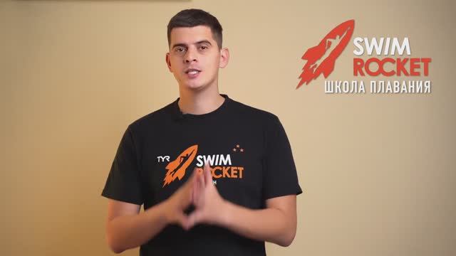Майский сбор по плаванию для взрослых в Астрахани | Школа плавания Swim Rocket | Никита Кислов