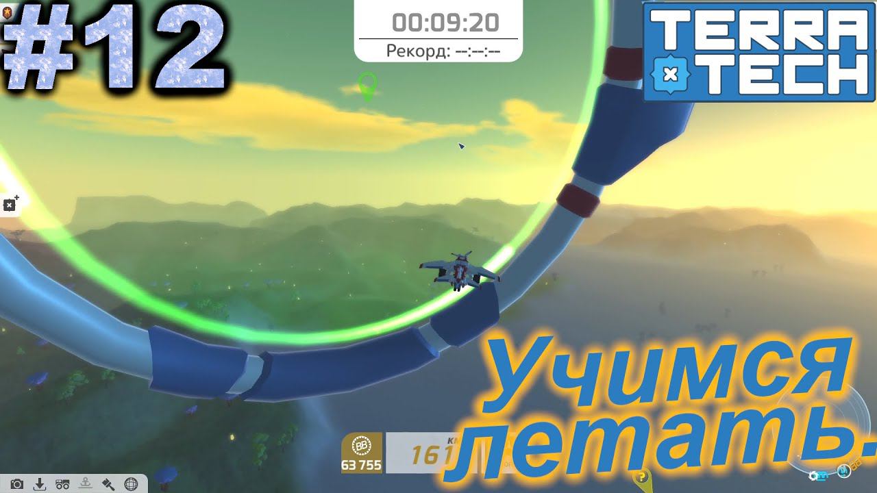 Учимся летать.#12 TerraTech. Прохождение.