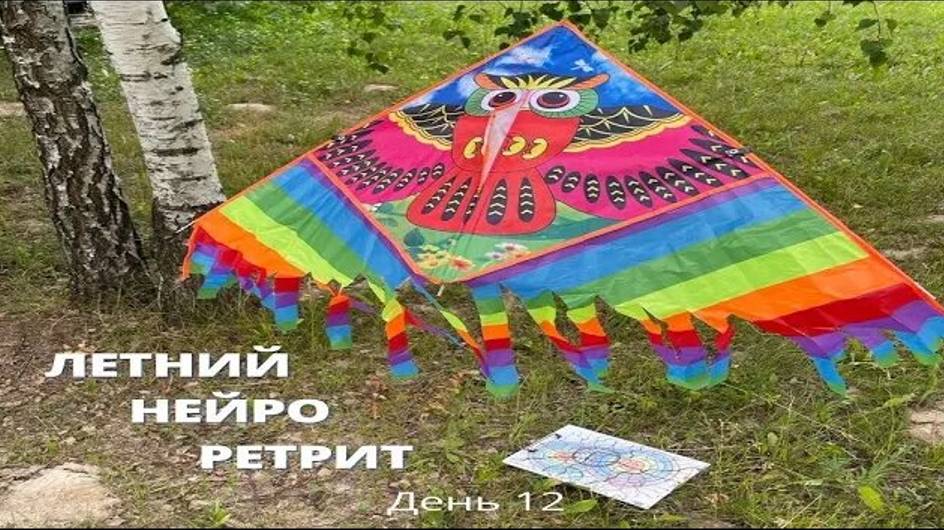 День 12 Марафона Летний НейроРетрит #нейрографика #art #исполнениежеланий