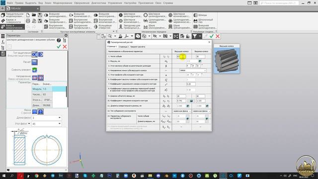 Компас 3D: Построение цилиндрических шестеренок.