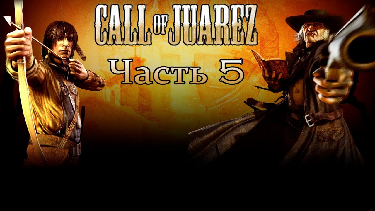 Call Of Juarez: Сокровища Ацтеков (часть 5)