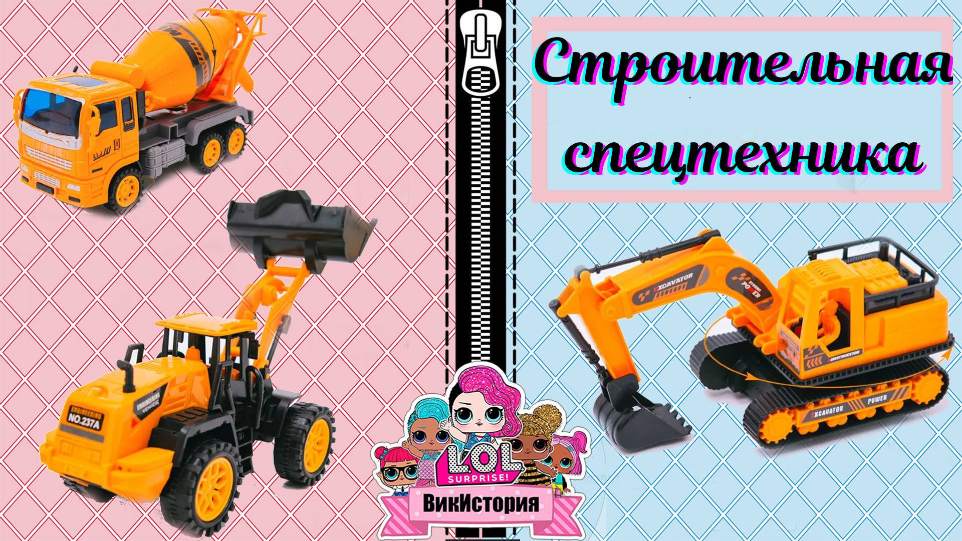 БОЛЬШОЙ ГОРОД. Строительная спецтехника.