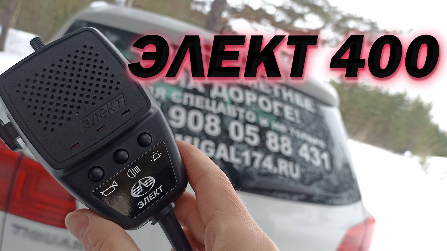 СГУ Элект 400. Экспресс-обзор.