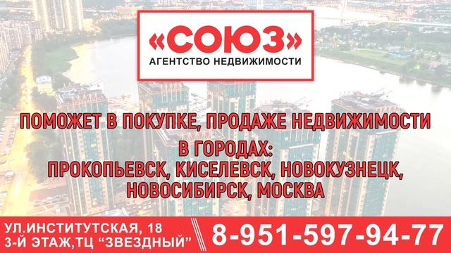 Агентство Недвижимости _СОЮЗ_.  Дубай. Москва. Новосибирск. Новокузнецк. Прокопьевск. Киселёвск.
