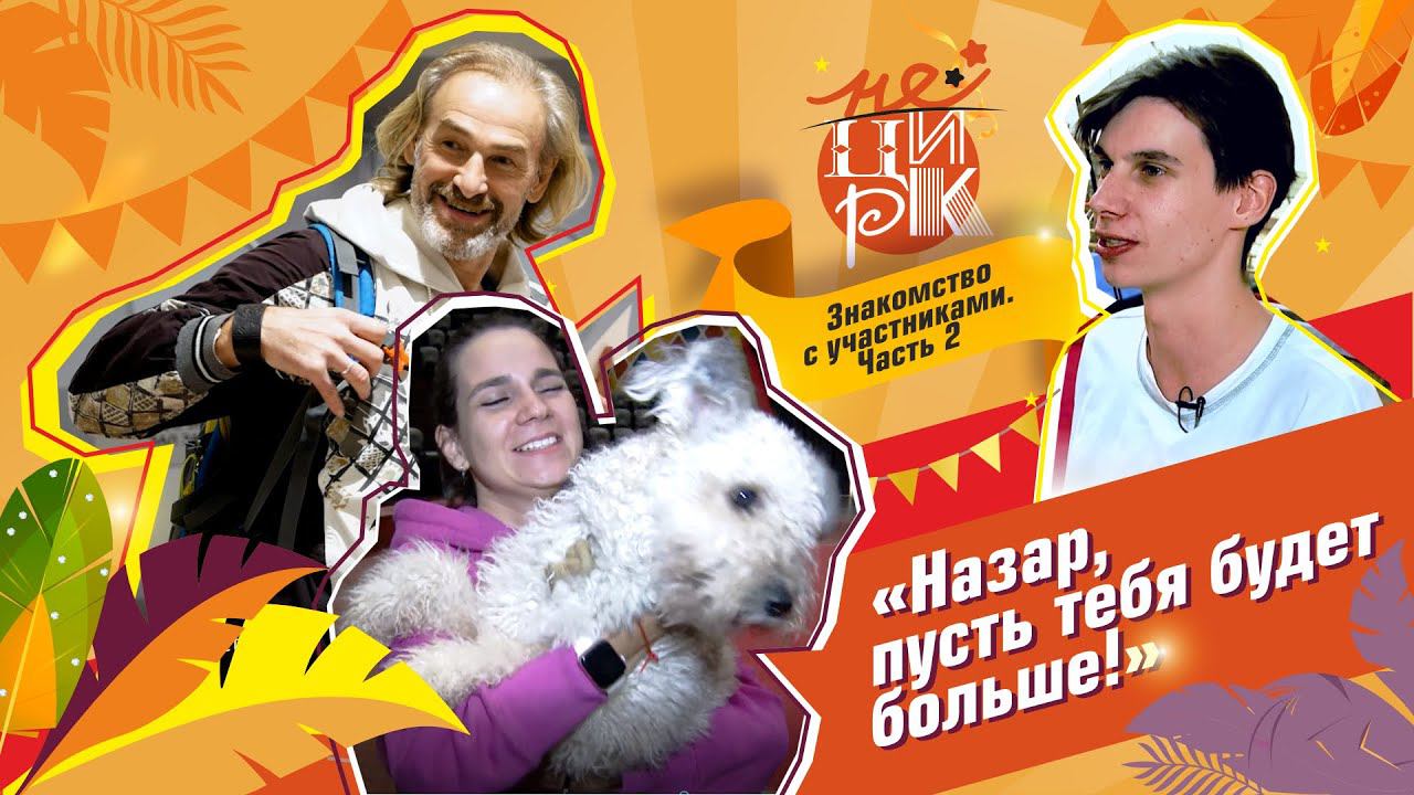 Больше Назара | Вторая тройка участников