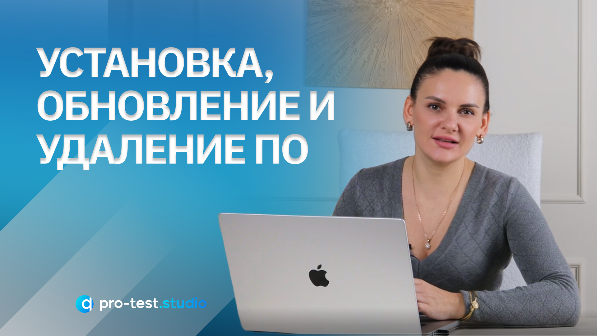 Установка, обновление и удаление ПО / Курс компьютерной грамотности для QA