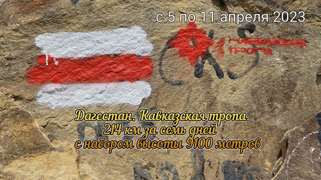 Дагестан. Кавказская тропа. Избранное