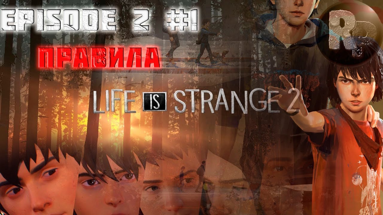 Life is strange 2: Эпизод 2. Часть 1 Правила Прохождение на русском #RitorPlay