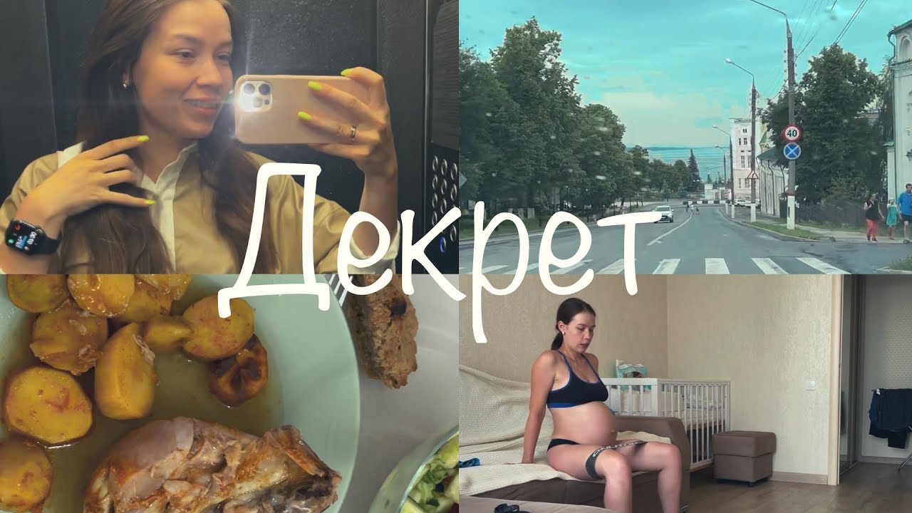 БЕРЕМЕННЫЕ БУДНИ ИЛИ Как хорошо в декрете