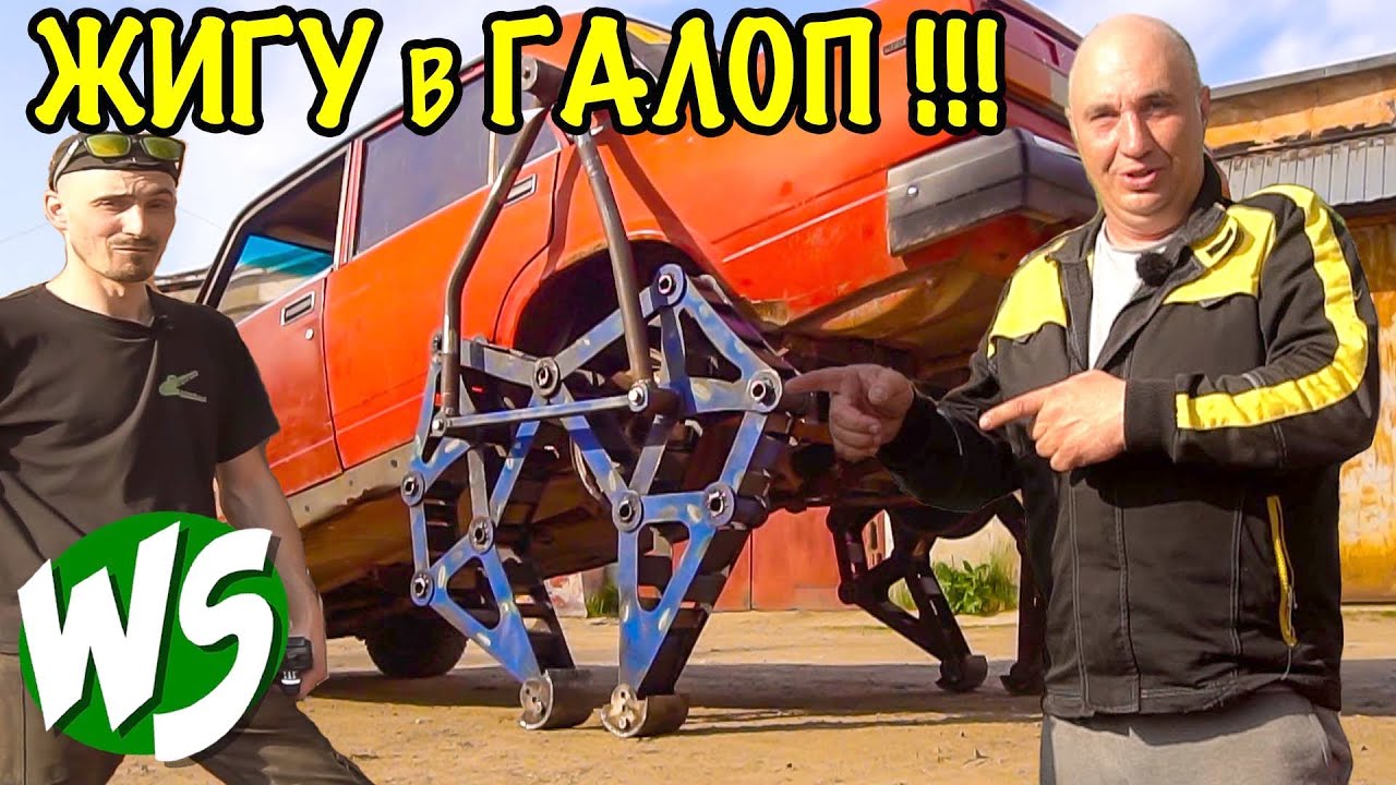 Наш жигУли - на ходУли