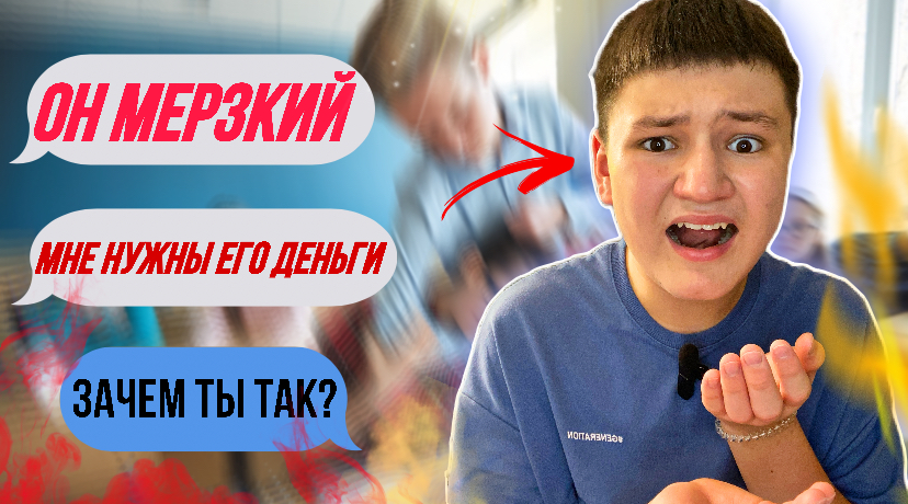 ПРОВЕРКА ОДНОКЛАССНИКА НА ДРУЖБУ! ДРУЖИТ ИЗ-ЗА ДЕНЕГ!