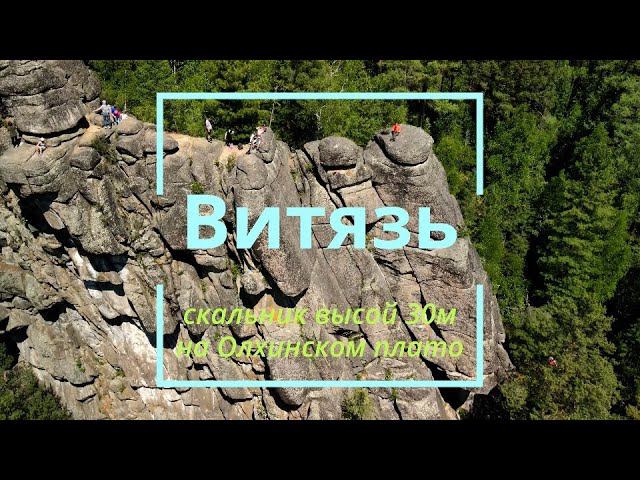 Скальник Витязь