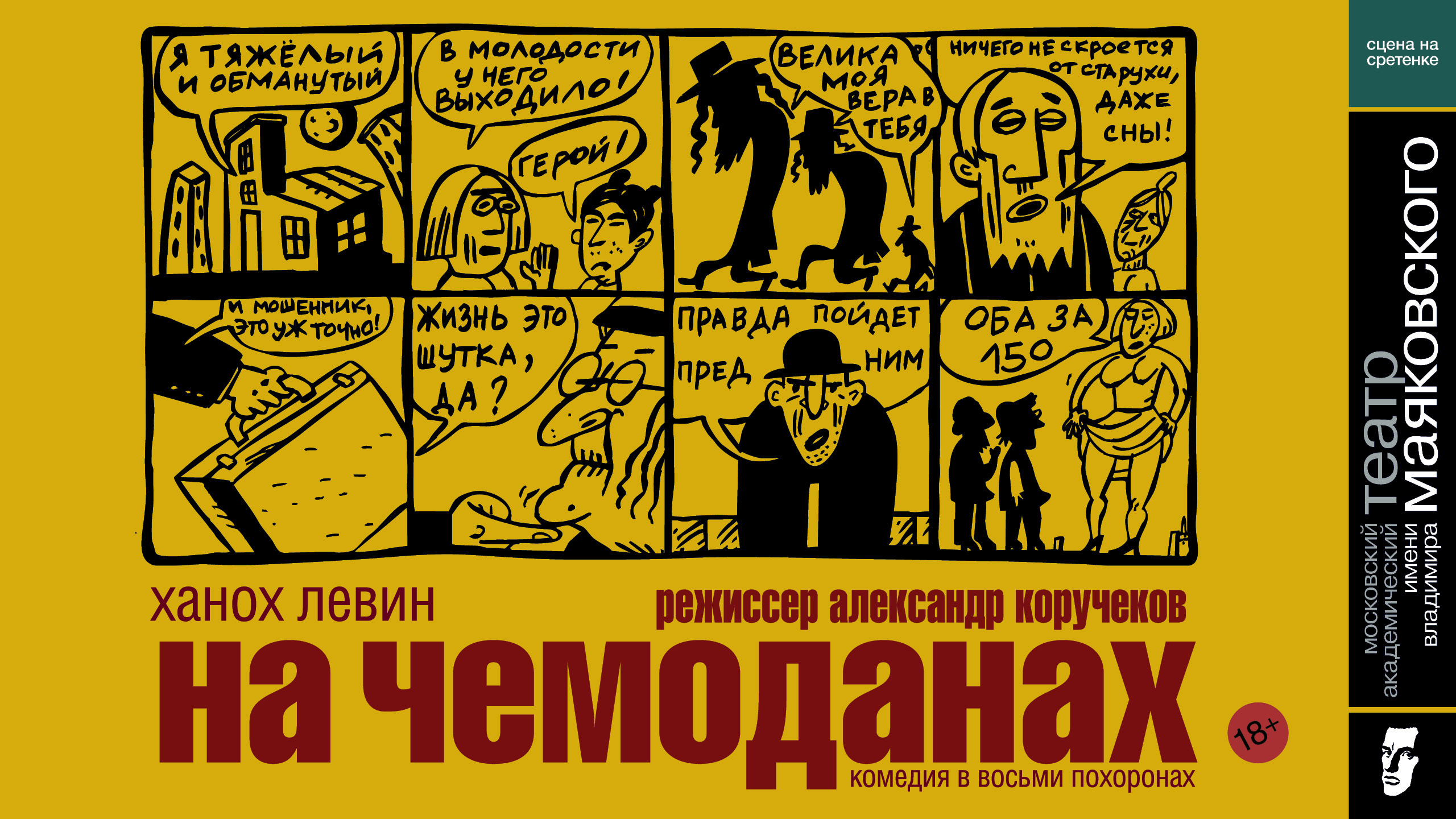 На чемоданах. театр Маяковскогоmp4