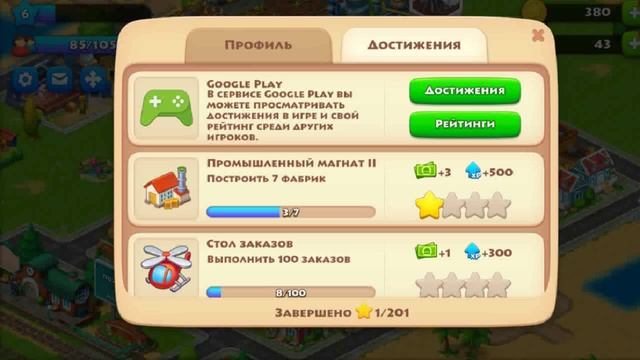 Township - 3ч.