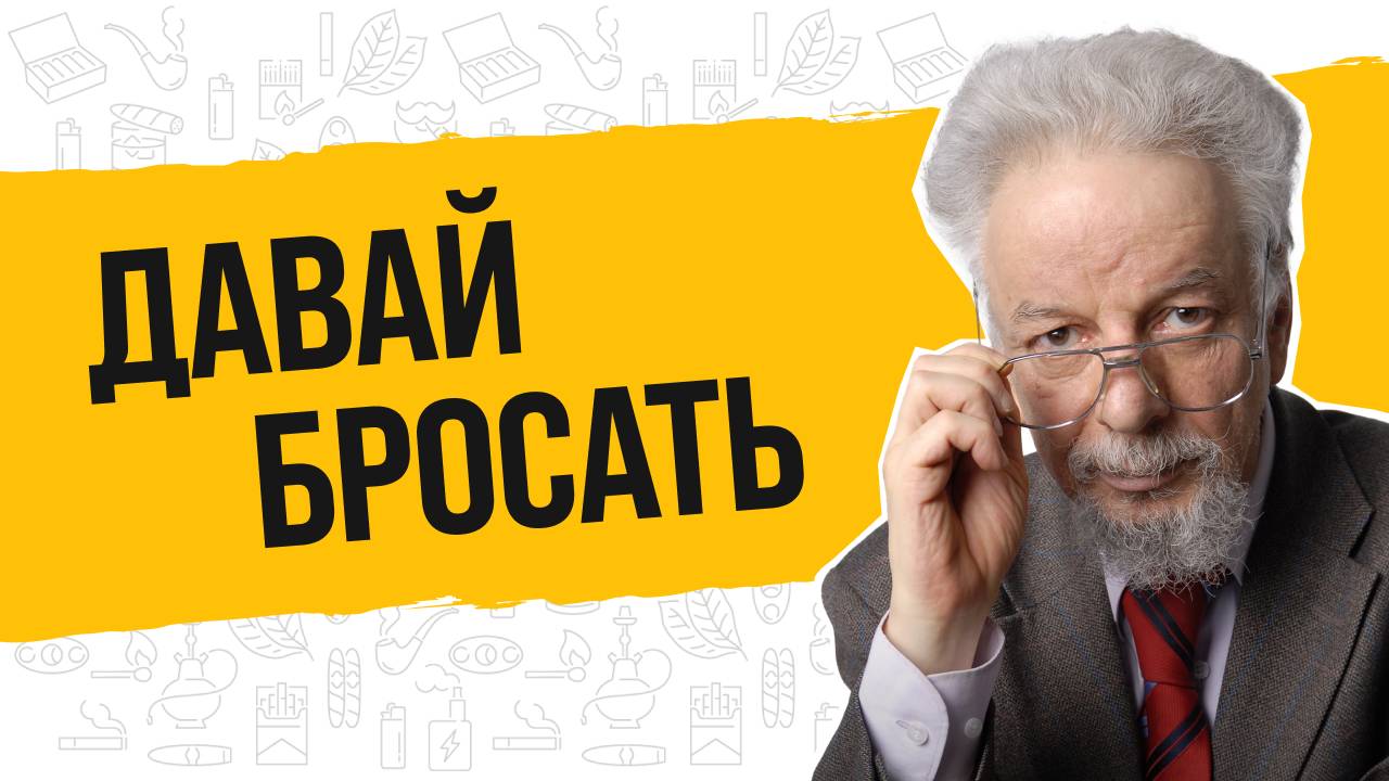 Приветствие // Давай Бросать