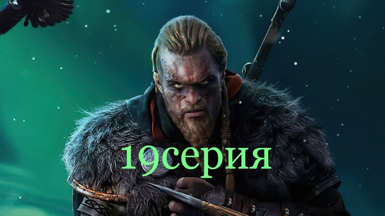 Assassin Creed Valhalla