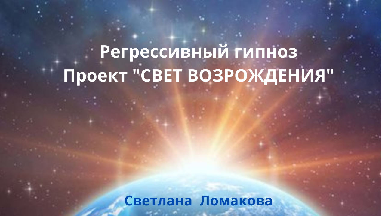 О КАНАЛЕ СВЕТ ВОЗРОЖДЕНИЯ.mp4