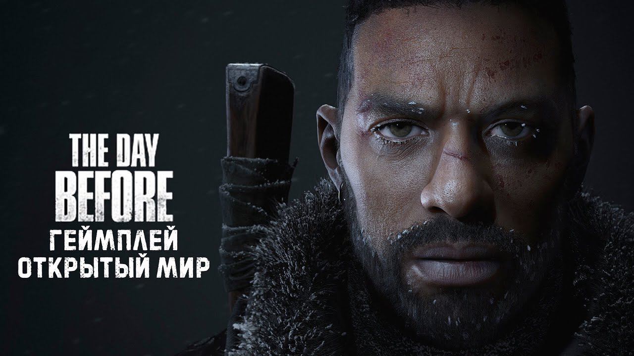 The Day Before - Первый взгляд (Геймплей и открытый мир)