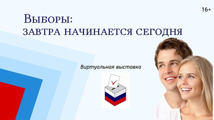 Выборы: завтра начинается сегодня