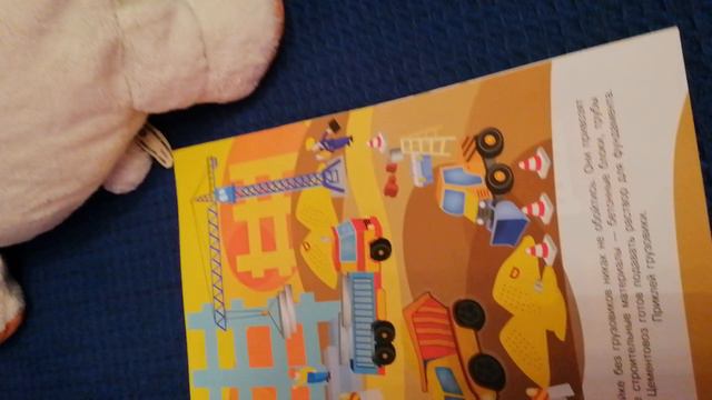 обзор на книжку Грузовики🚚🚛🚜.mp4