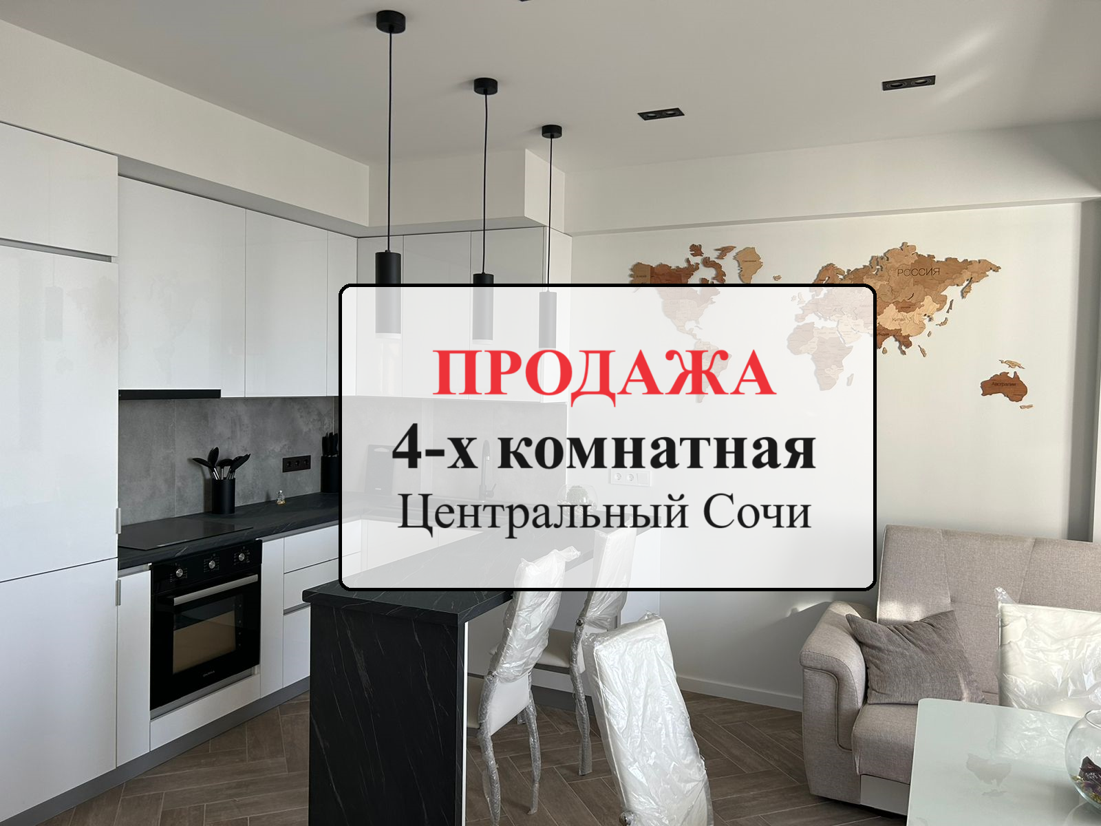 Продажа недвижимости