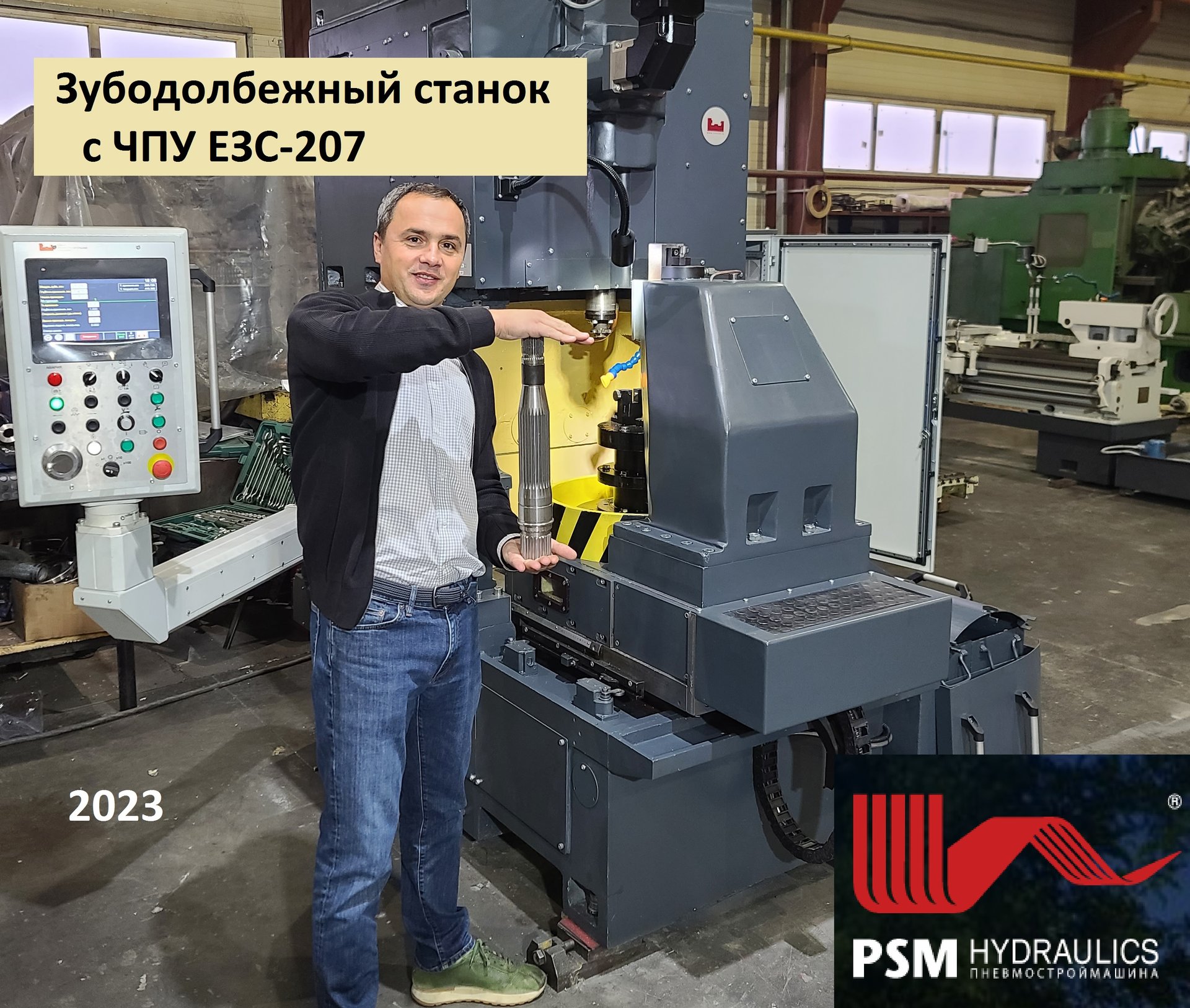 Зубодолбежный станок с ЧПУ ЕЗС-207 (Аналог 5А122). Максимальный диаметр 250 мм.