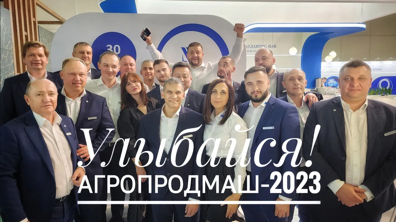 Улыбайся ⧸ Экспоцентр. Москва. Агропродмаш-2023.