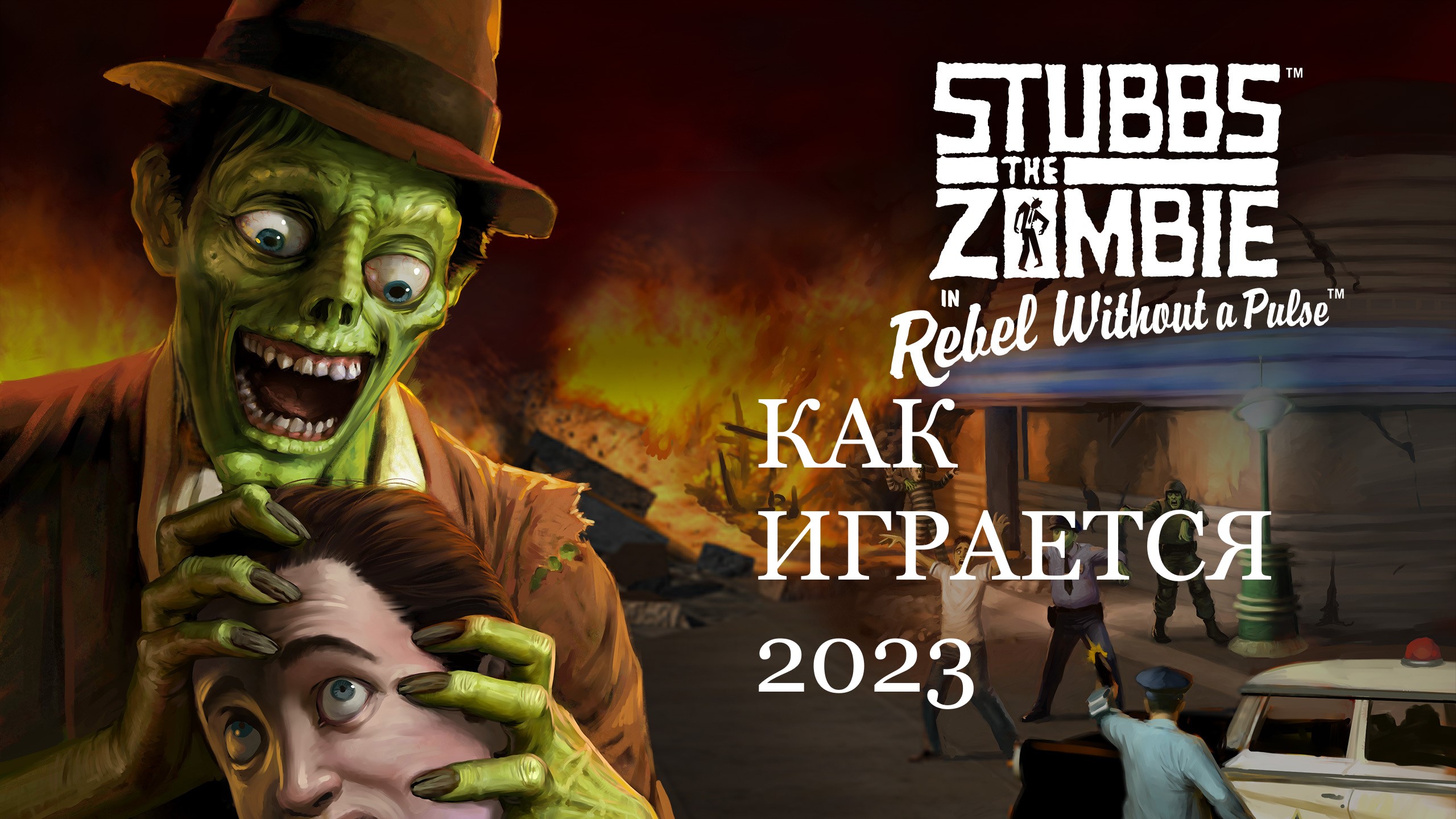 Stubbs the Zombie in rebel without a pulse ► Как Играется в 2023