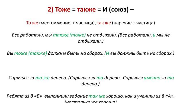 Правописание союзов и созвучных им сочетаний. Задание 14
