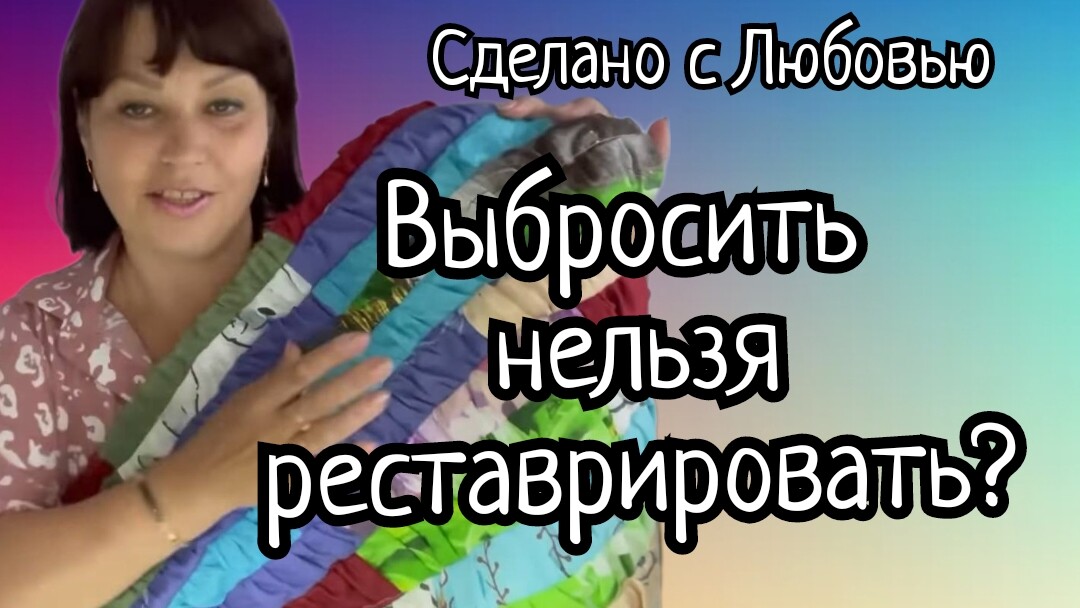 Выбросить нельзя реставрировать! А вы где поставите запятую?