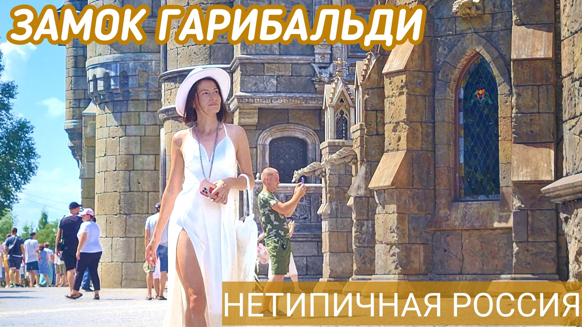 Крутой Замок Гарибальди в России. Ягодное Тольятти база отдыха Дубки. Пляж Алые паруса. Кафе 8 Миля