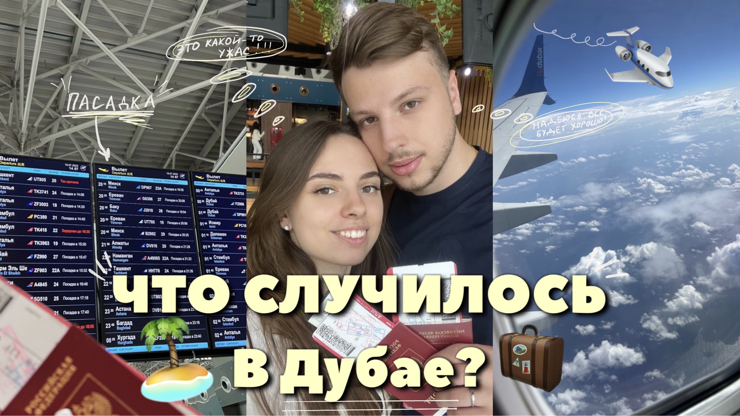 ЧТО СЛУЧИЛОСЬ В ДУБАЕ??? Наше свадебное путешествие