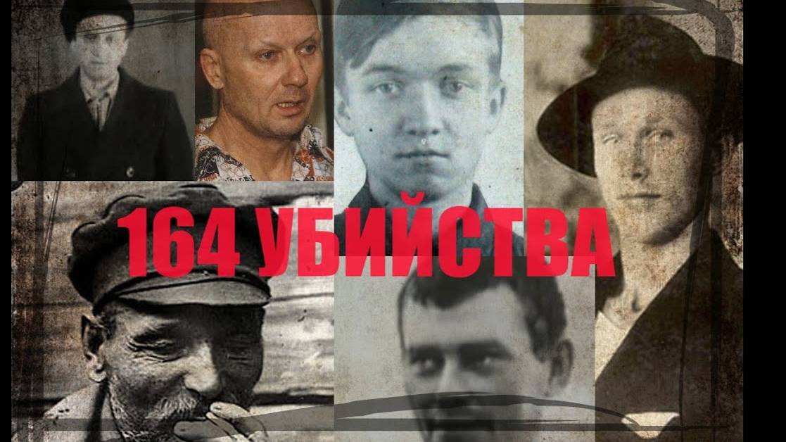 6 САМЫХ СТРАШНЫХ СОВЕТСКИХ МАНЬЯКОВ