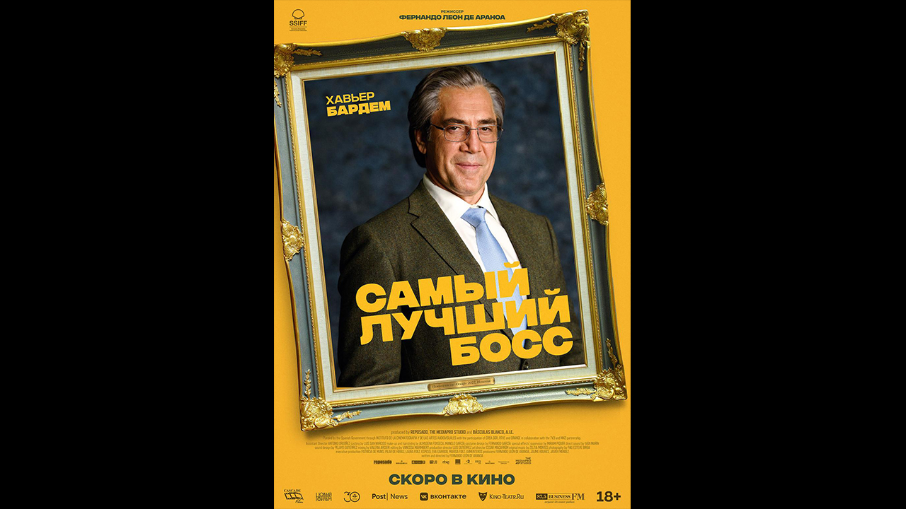 Самый лучший босс Русский трейлер