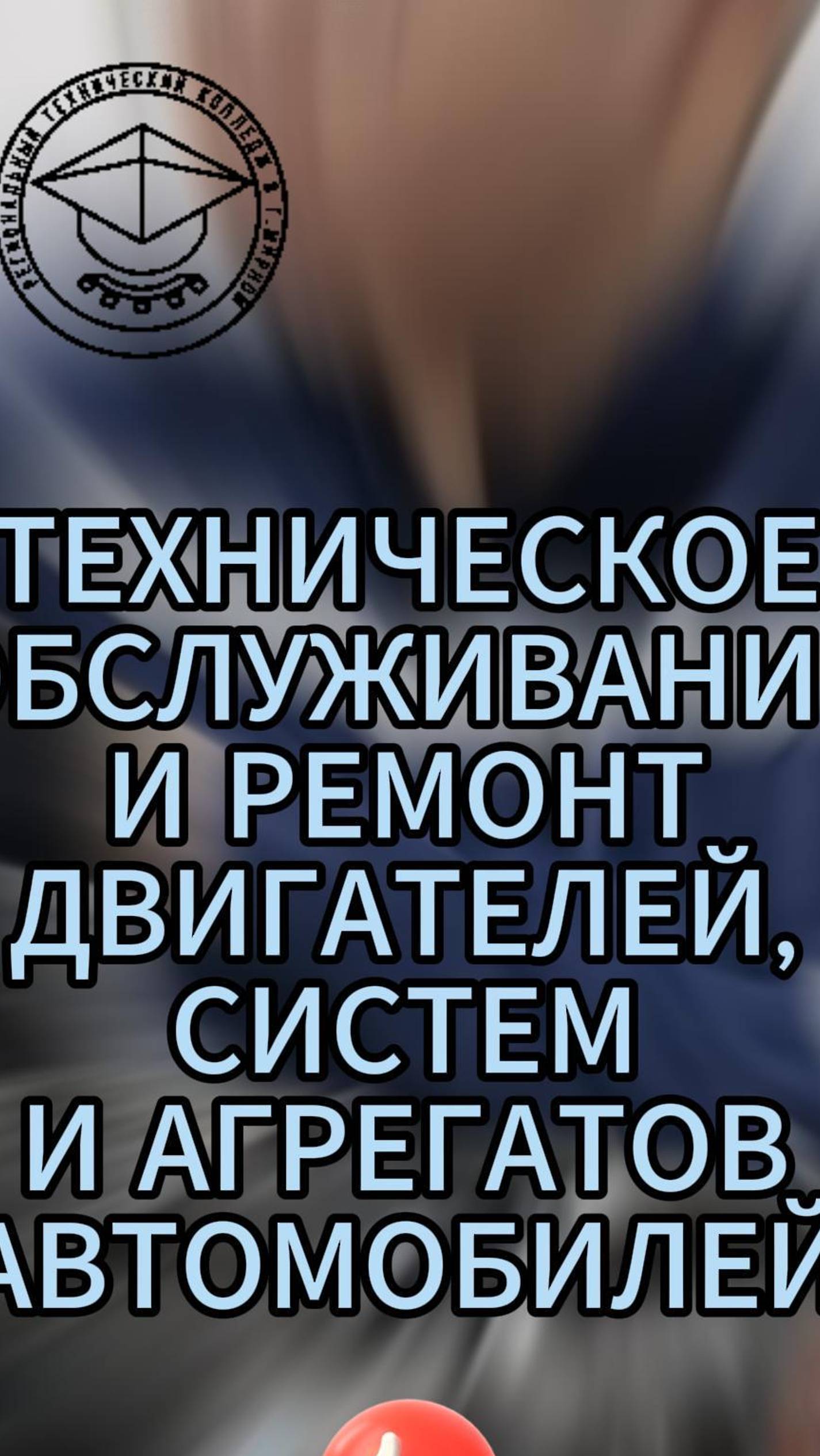 Техническая перспектива: откройте двери к успеху в МРТК!