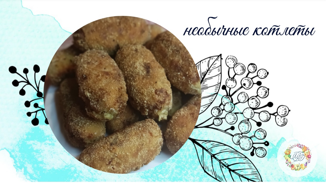 Хрустящие снаружи и нежные внутри. Необычные котлеты из простых продуктов