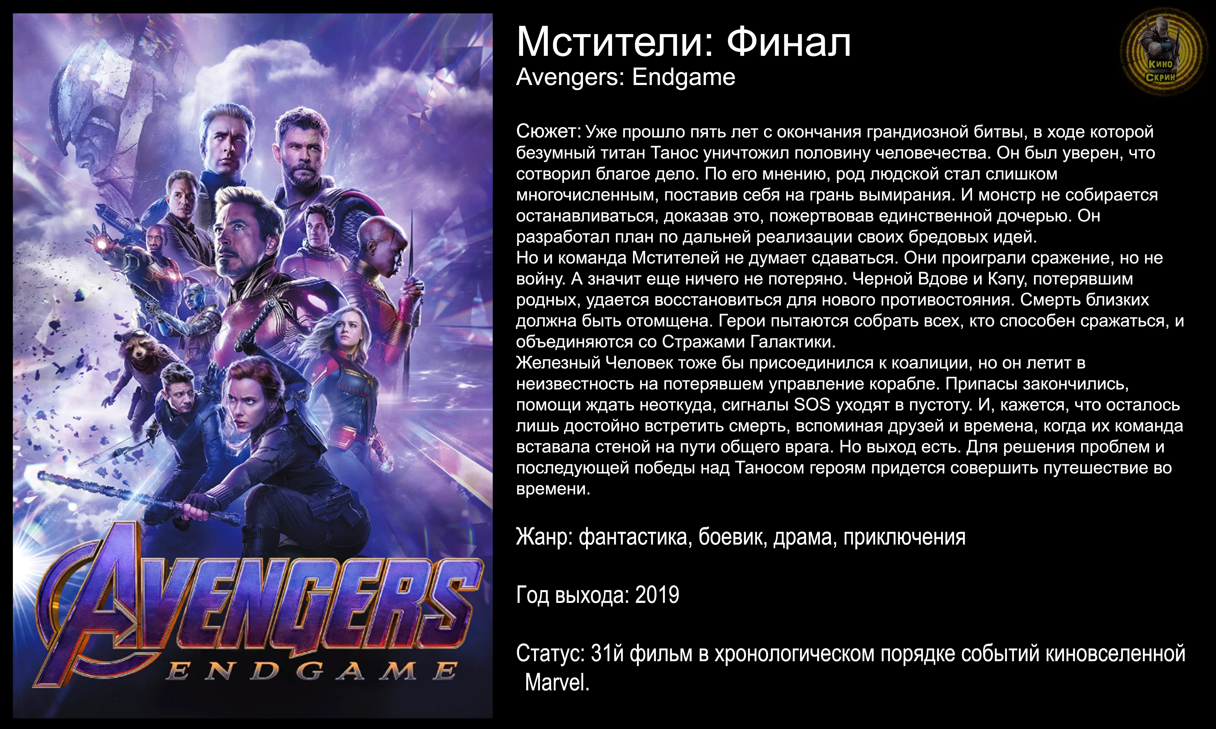 Мстители: Финал - русский трейлер (2019)