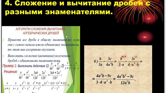 Алгебра 8 класс. уч.Макарычев. Ч.2 п. 3и4