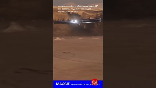 внеземной самолёт для Марса #анонс #новости #смартфон