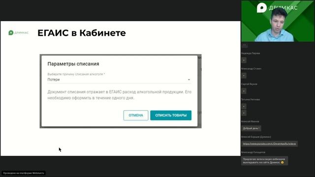 Работа с ЕГАИС в Кабинете Дримкас