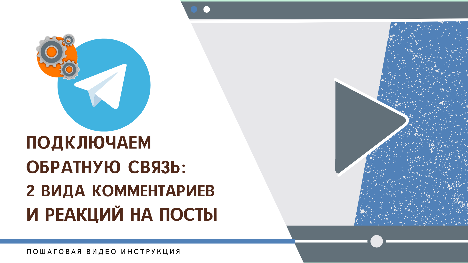 Публичный Телеграм канал: создание, оформление, продвижение.