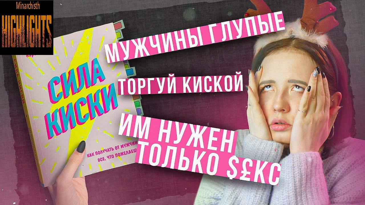 Станкевичюс постигает вагинокапитализм версия Кары Кинг