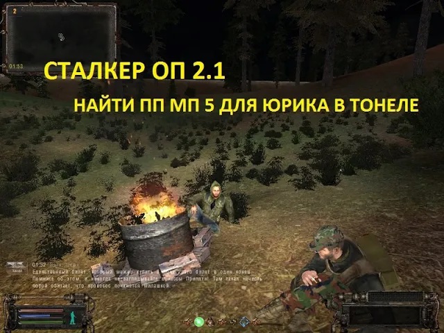 СТАЛКЕР ОП 2 1 НАЙТИ ПП МП 5 ДЛЯ ЮРИКА В ТУНЕЛЕ